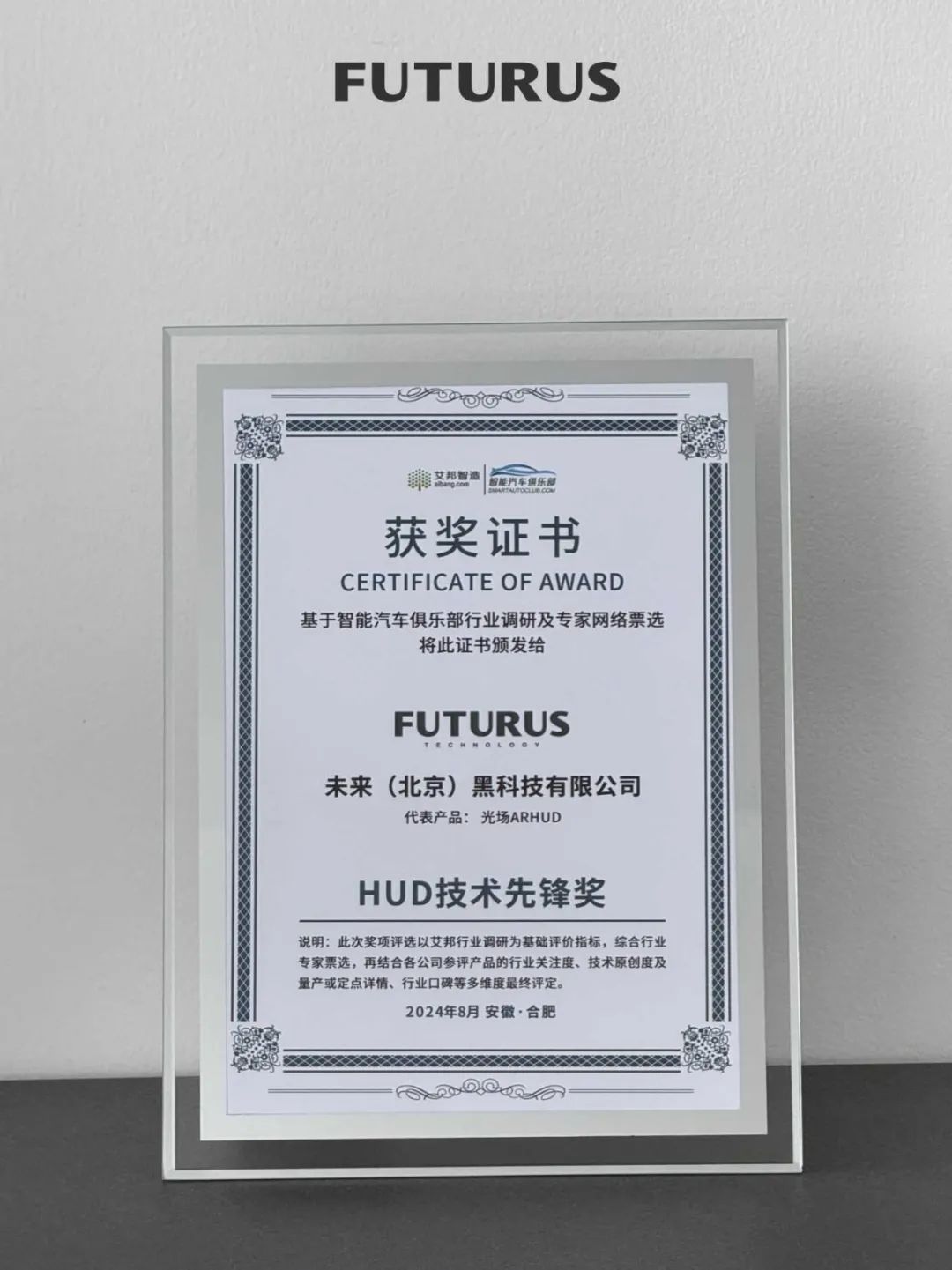 FUTURUS荣获“HUD技术先锋奖” - FUTURUS未来黑科技 —— 未来人机交互技术引领者